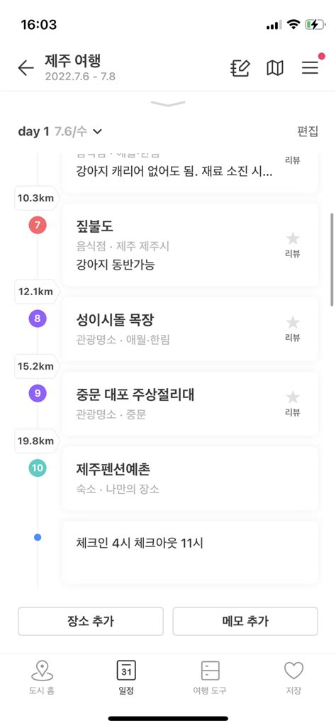 [ 반려견 동반 ] 2박 3일 제주 서쪽 남쪽 여행 코스 Day 1 가족 여행 제주 시내 가볼만한 곳 제주 시내 애월 강아지 동반 맛집 서귀포 숙소 추천