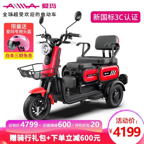 爱玛AIMA电动三轮车小型家用 老人三轮电动车接送孩子成人48v20a休闲代步车电瓶车 红色图片 价格 品牌 评论 京东
