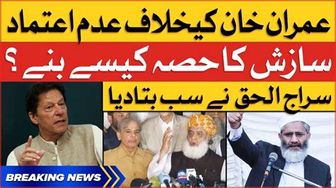 Siraj Ul Haq Exposed Pdm Plan Against Imran Khan Breaking News Youtube
