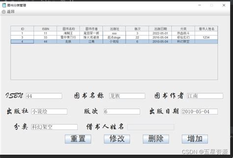 基于javaswingmysql图书管理系统含实训报告javasiwingmysql图书管理系统 Csdn博客