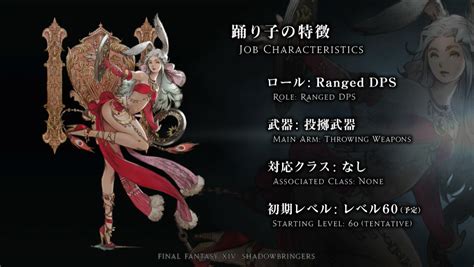 ジョブ 踊り子 FF14 Online Wiki