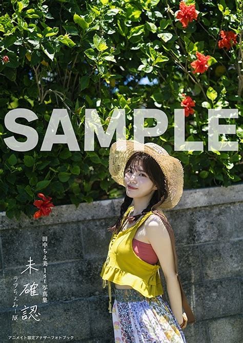 📸 画像：アニメイト限定版デジタルフォトブック ※デザイン監修中｜声優・田中ちえ美、1st写真集『未確認』発売記念お渡し会の開催決定！