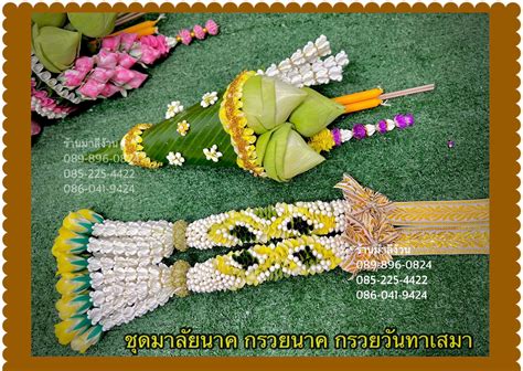 🌸 กรวยนาคเวียนรอบโบสถ์ 🌸 กรวยวันทาเสมา กรวยนาคพนม 🟨 กรวยดอกไม้ถวายพระ