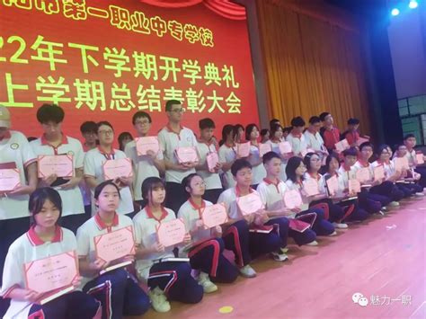 建功新气象奋进新征程记益阳市第一职业中专学校开学典礼暨表彰大会系列活动 职教网