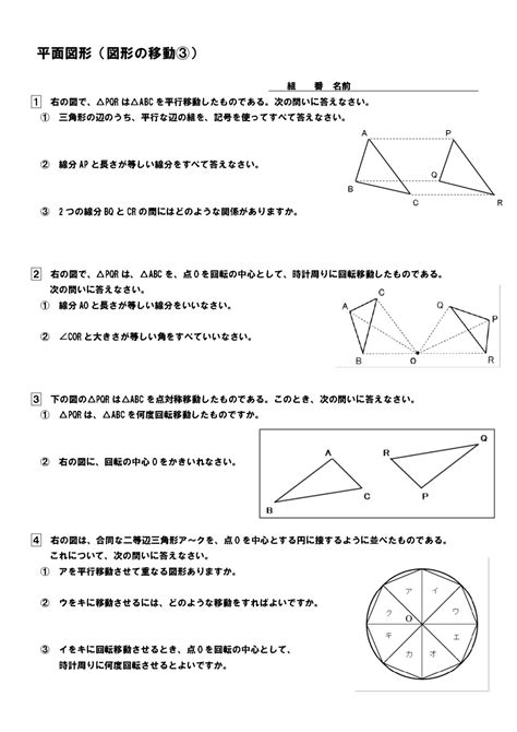 図形の移動 中学1年生 中学数学プリントダウンロード‐現役教師が作成した実践向け問題集