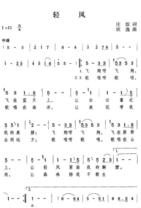 轻风 歌谱 简谱