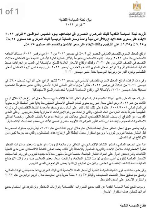 عاجل «البنك المركزي يبقي على أسعار الفائدة الأسبوع