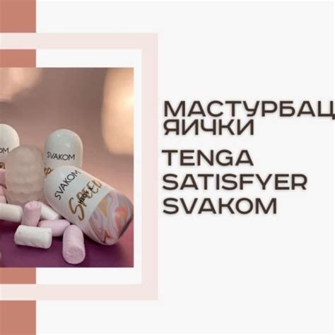 Яйцо мастурбатор. Как пользоваться мужским мастурбатором? - Интернет ...
