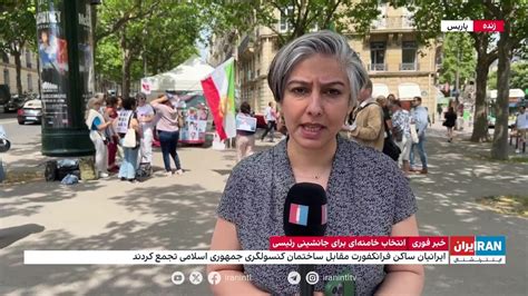 تجمع ایرانیان مقیم پاریس در اعتراض به انتخابات ریاست جمهوری در ایران