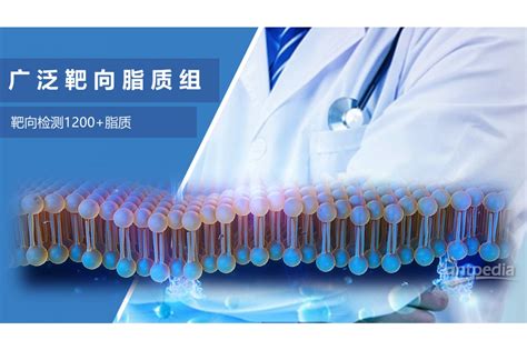 脂质组代谢组学相关 迈维代谢 送样须知 武汉迈特维尔生物科技有限公司