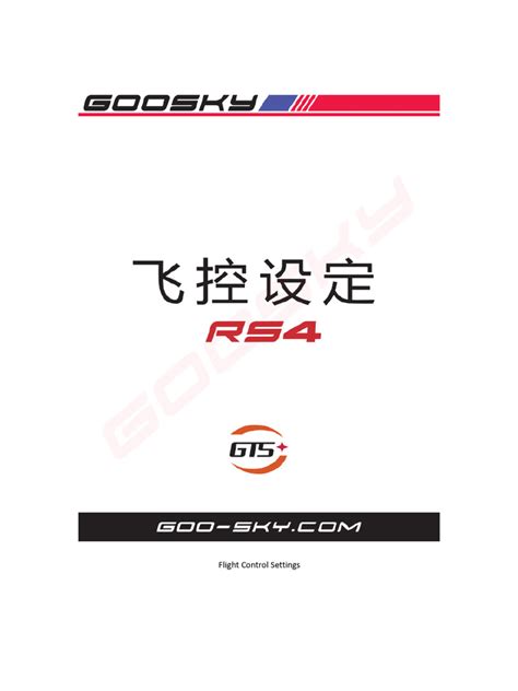 Rs4 Flight Control Setting Includes Attitude Mode Calibration Esc