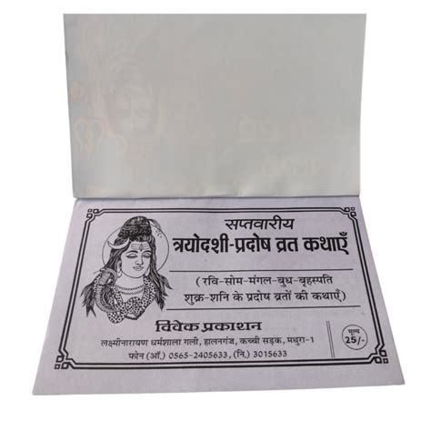 Pradosh Vrat Katha ₹25