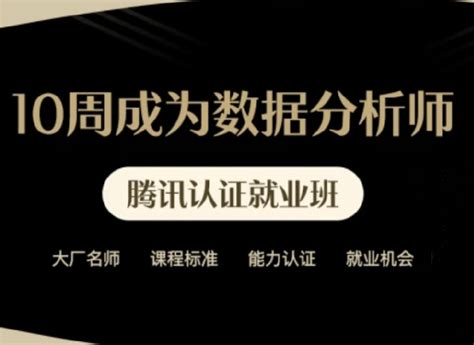 10周成为数据分析师 小猿资源站