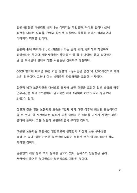 Best 서평지금 다시 일본정독을 읽고 나서 독후감감상문