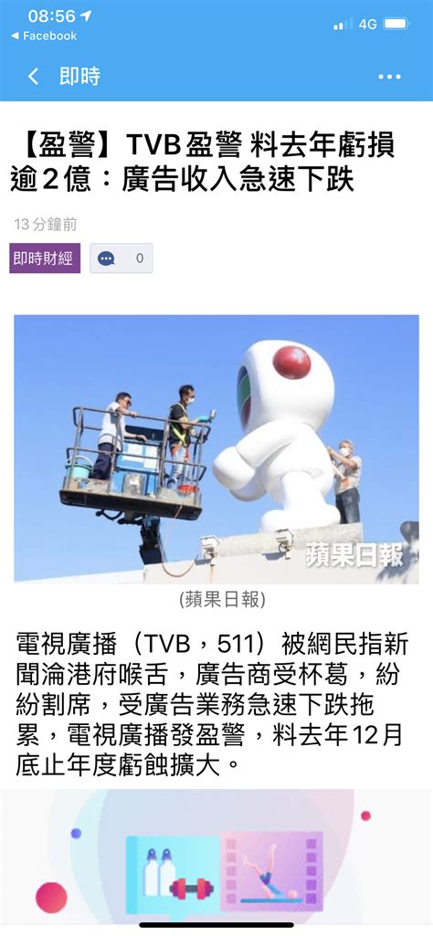 TVB料去年虧損擴大 LIHKG 討論區