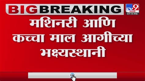 Solapur Fire सोलापूरमध्ये यंत्रमाग कारखान्याला भीषण आग Youtube