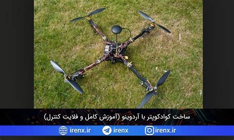 آموزش ساخت کوادکوپتر با آردوینو