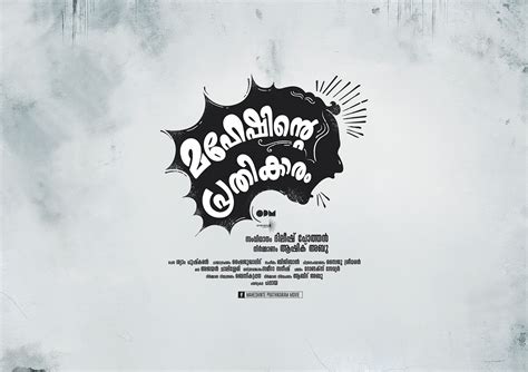 Maheashinte Prathikaram Movie Behance