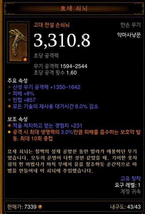 공포악사 파밍 이렇게됐는데 어떤조합으로 사용해야 좋을까요 디아블로3 인벤 시즌래더 게시판 디아블로3 인벤