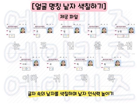 가족나 얼굴 부위 명칭 낱자 색칠하기 한글활동지 낱자 음소 에이키즈