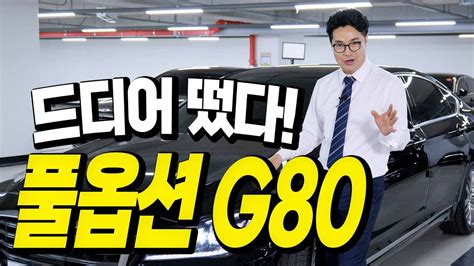 제네시스 풀옵션 최고급 사양 전국최저가에 뿌립니다 Youtube