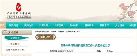 2022广东省第二中医院拟录用质控科病案室工作人员名单公示