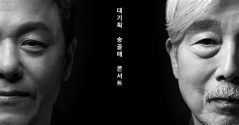 Kbs 설 대기획 ‘송골매 콘서트 개최이선균 수호 장기하 출연
