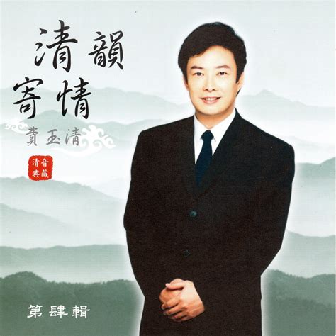 星夜的離別费玉清高音质在线试听星夜的離別歌词歌曲下载酷狗音乐