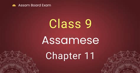 যুঁজ Class 9 Assamese Chapter 11 Seba Question Answer Notes