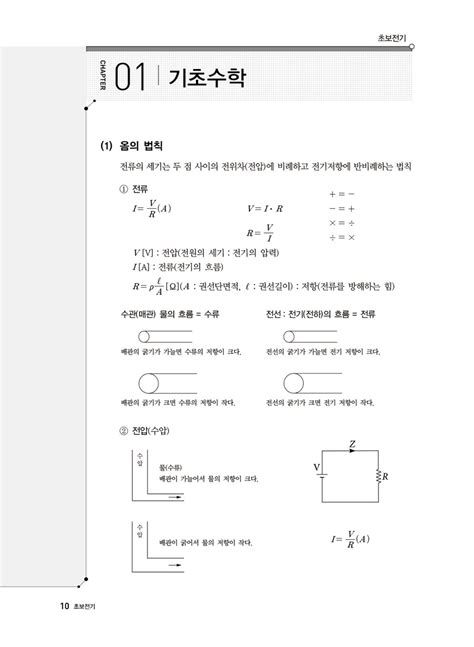 알라딘 미리보기 2018 에듀윌 전기기사산업기사 초보전기