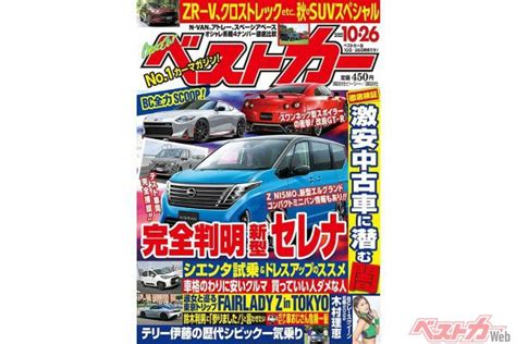 自動車情報誌「ベストカー」 クルマ雑誌no1 『ベストカー』のweb版