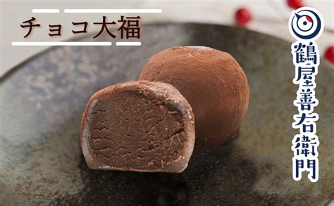 Amazon チョコ大福 5個入 ココアパウダー 和菓子 和洋菓子 鶴屋善右衛門 総本家駿河屋善右衛門 大福 通販