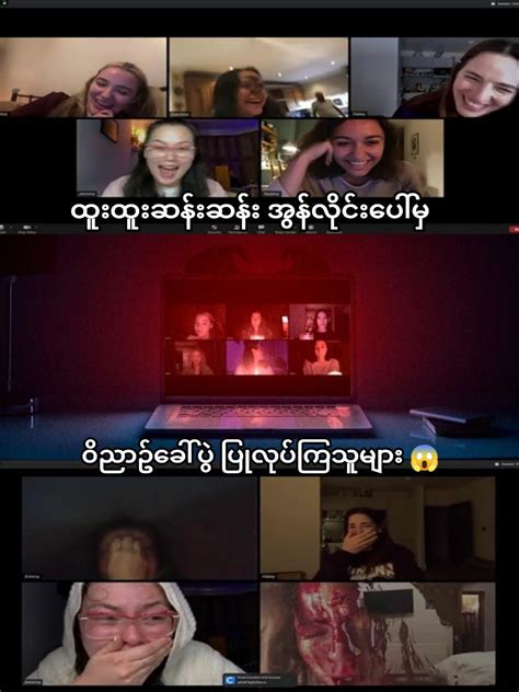 သရဲကားများစုစည်းရာ Host 2020 😳 ဒီဇာတ်ကားကြည့်ပြီး သင်vcပြောဖို့က