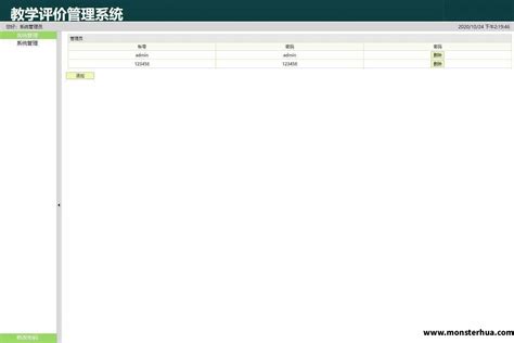 JSP高校教学评价管理系统含论文 计算机毕设源码网