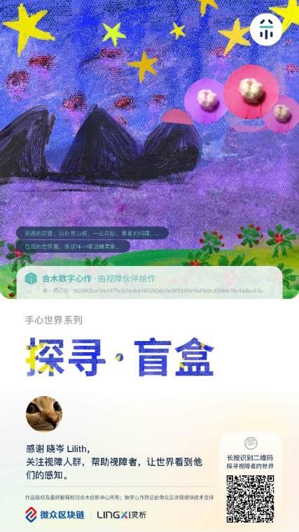 “数字心作”区块链平台，送你一份视障人士 “能看见”的爱 商业 金融界