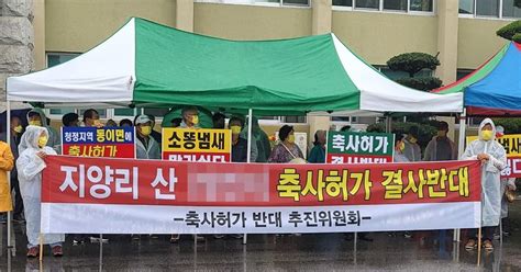 옥천 동이 주민들 귀농귀촌 몰리는데축사 신축 안 돼