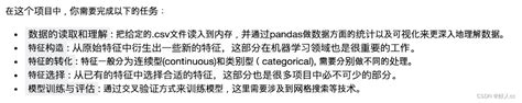 机器学习第五课 广告点击率预测项目以及特征选择的介绍广告点击率预估课程设计报告 Csdn博客