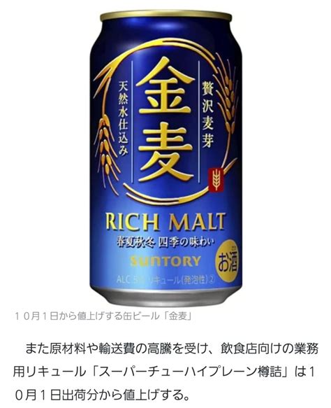 10月から第3のビール値上げ！今なら金麦がお得♪ 夕刊マダムの悠々優待生活♪
