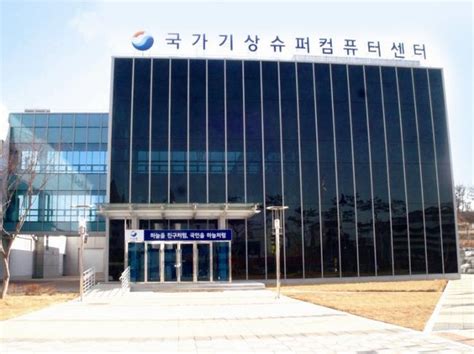 국가기상슈퍼컴퓨터센터 Cheongwon