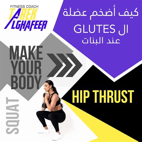️كيف اضخم عضلة Glutes؟ ️ما هو اهم نوع تمرين ل تضخيم عضلة Glutes