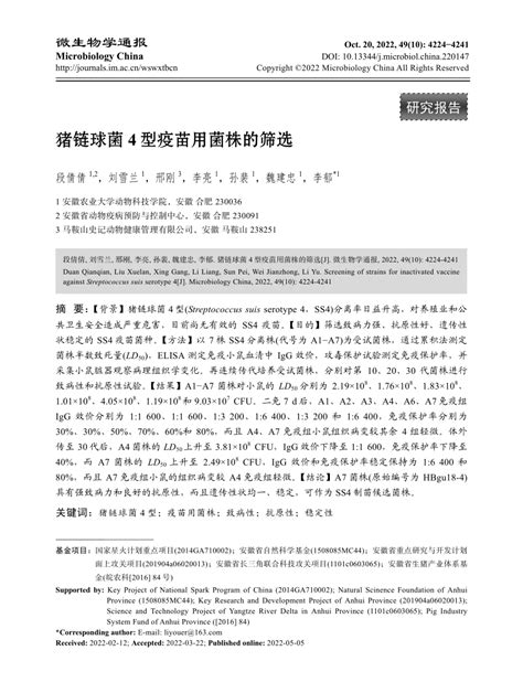 Pdf Screening Of Strains For Inactivated Vaccine Against