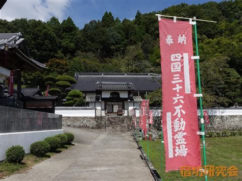 密厳寺阿波池田ユースホステル徳島県三好市の宿坊阿字観寺修行体験 宿坊研究会