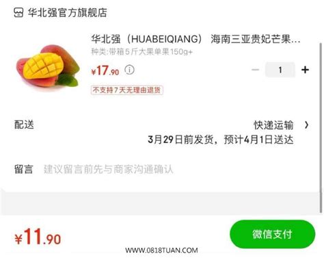 支付一分钱抽奖 如有6元洪包特价版下单11 9元 海南三亚贵妃芒5斤大果 最新线报活动 教程攻略 0818团
