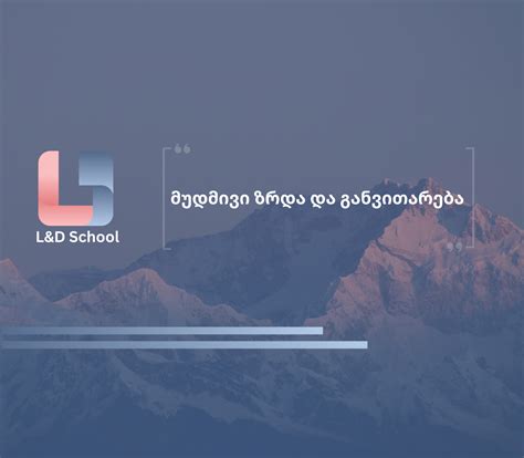 Landd School სწავლება და განვითარება