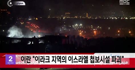 이란 이라크 지역의 이스라엘 첩보시설 파괴