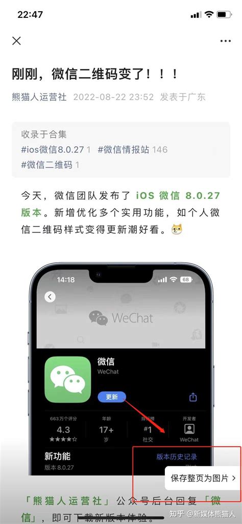 新功能炸了！微信支持长截图！ 知乎