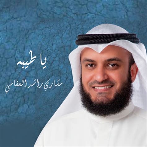 يا طيبه Youtube Music