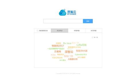 深智云发布物联网行业首款搜索引擎工具 搜狐