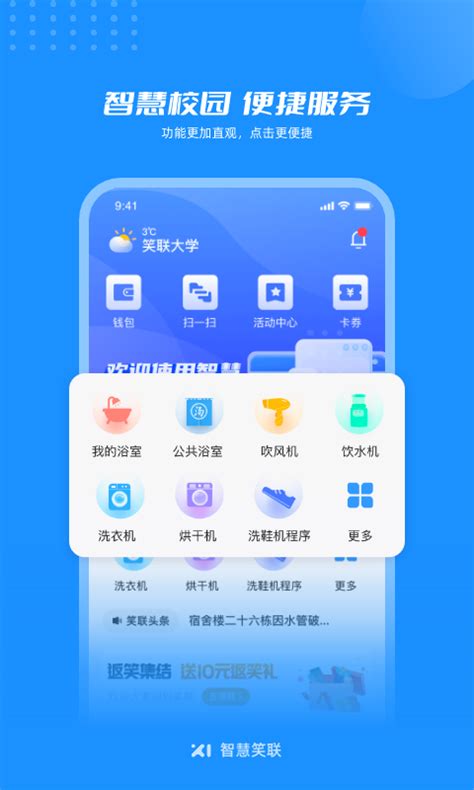 智慧笑联官方下载 智慧笑联 app 最新版本免费下载 应用宝官网