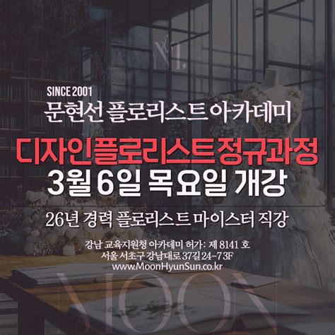 동양 최초 플로리스트 마이스터 문현선 입니다